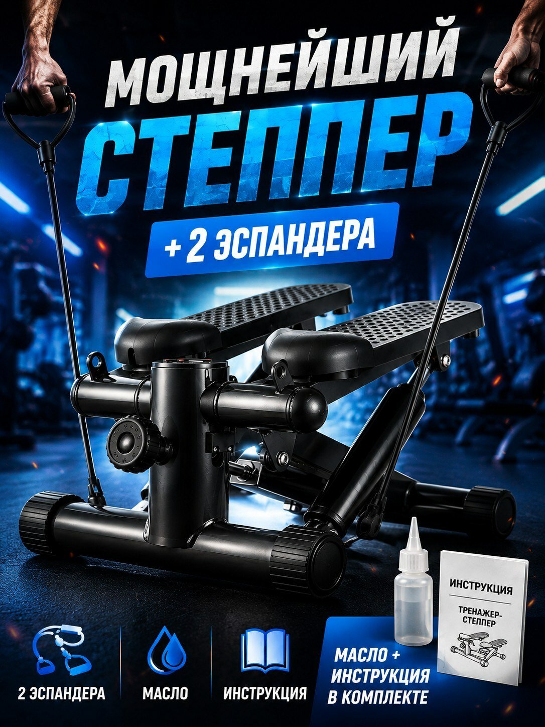 Степпер тренажер для дома