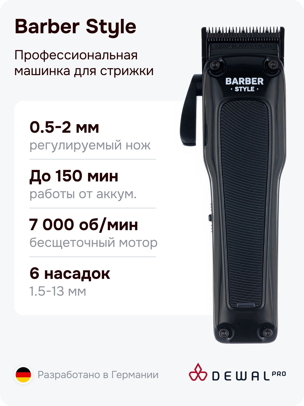 Машинка для стрижки Dewal Pro Barber Style 03-083, от сети, профессиональная