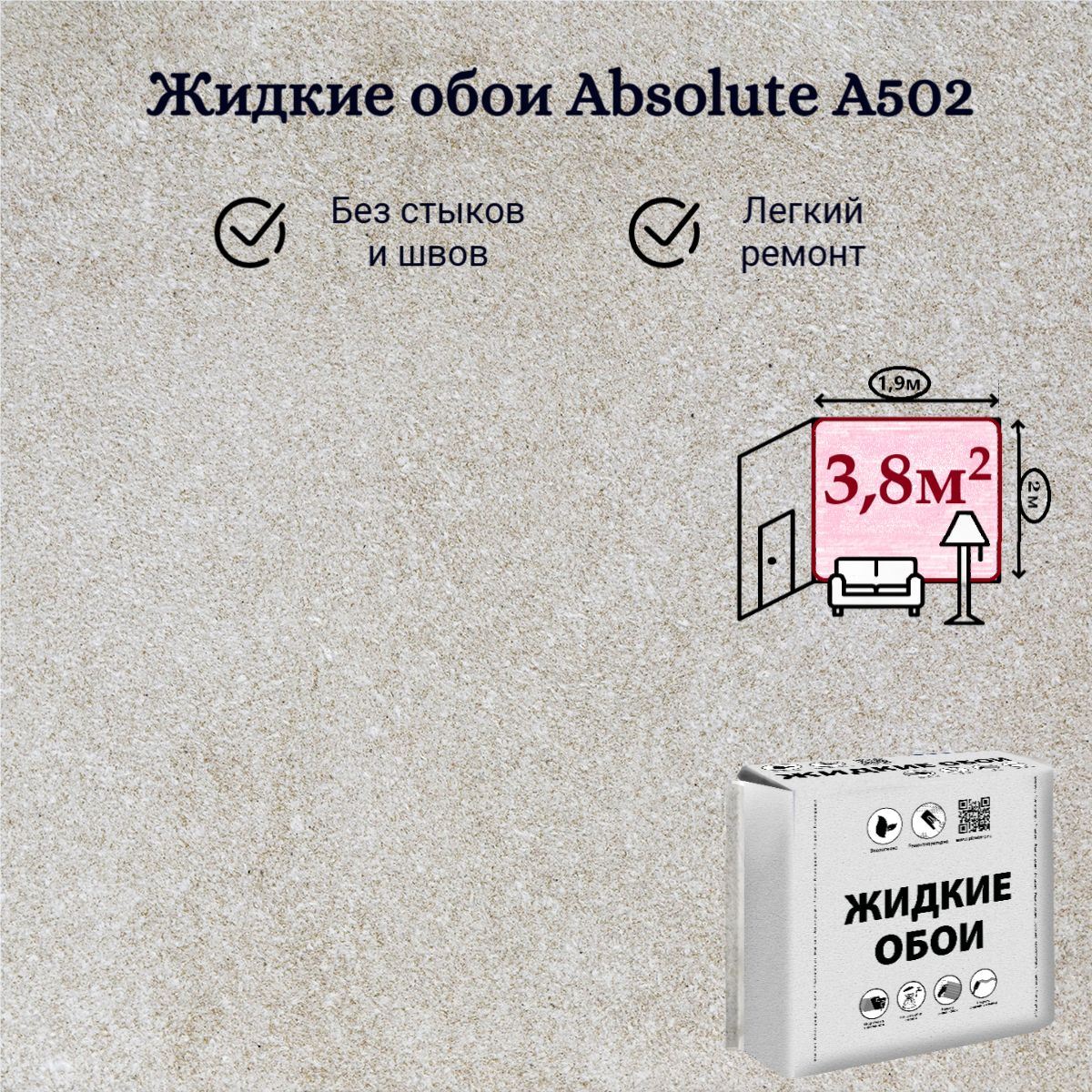 Жидкие обои Silk Plaster Absolute A502 Базовое покрытие Шелковая декоративная штукатурка