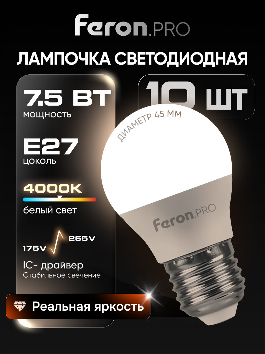 Лампа светодиодная E27 7.5 Вт G45 шар нейтральный белый свет 4000K Feron.PRO LB-1407 38075, упаковка 10 штук