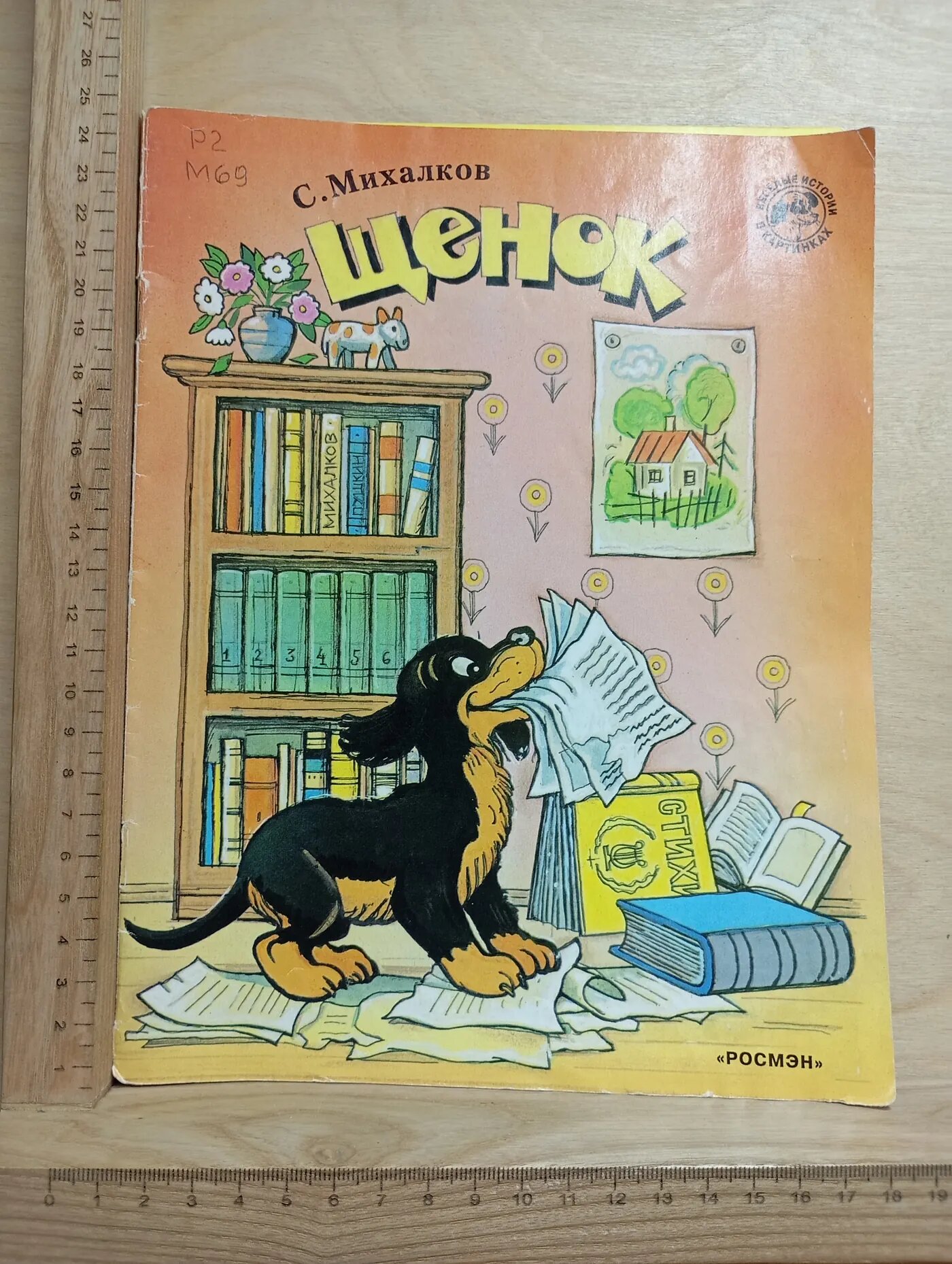(Дефект) Щенок