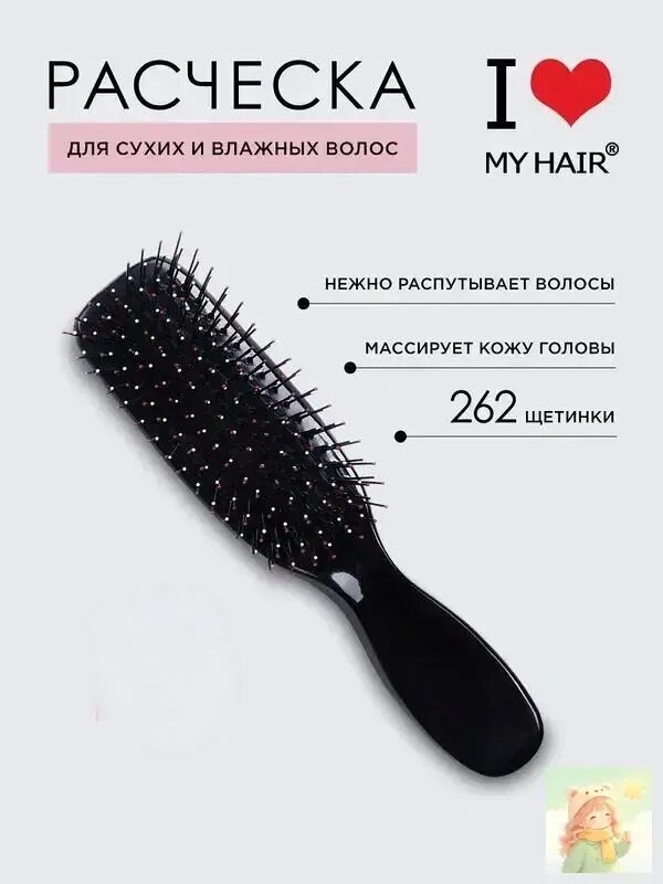 Расческа для волос массажная Spider глянцевая компактная, i love my hair