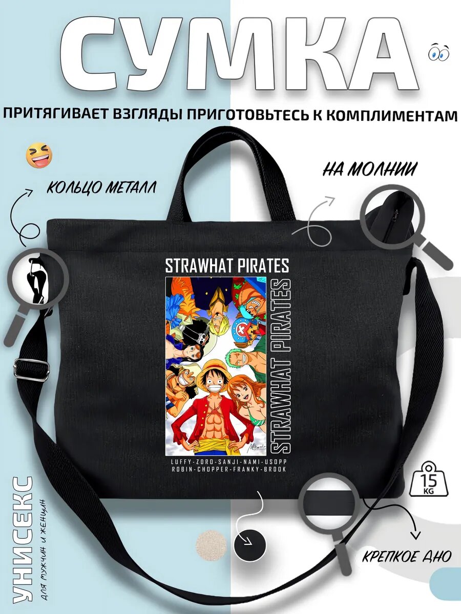 Сумка шоппер  Луффи и команда пиратов