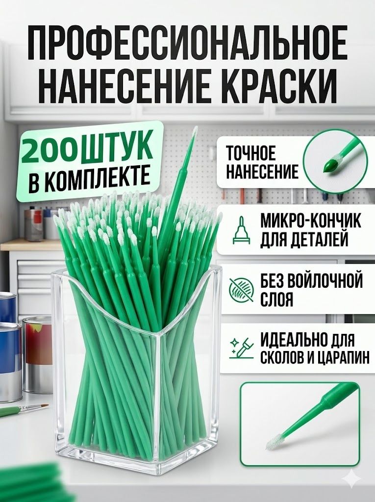 Кисть для детейлинга, 200 шт.