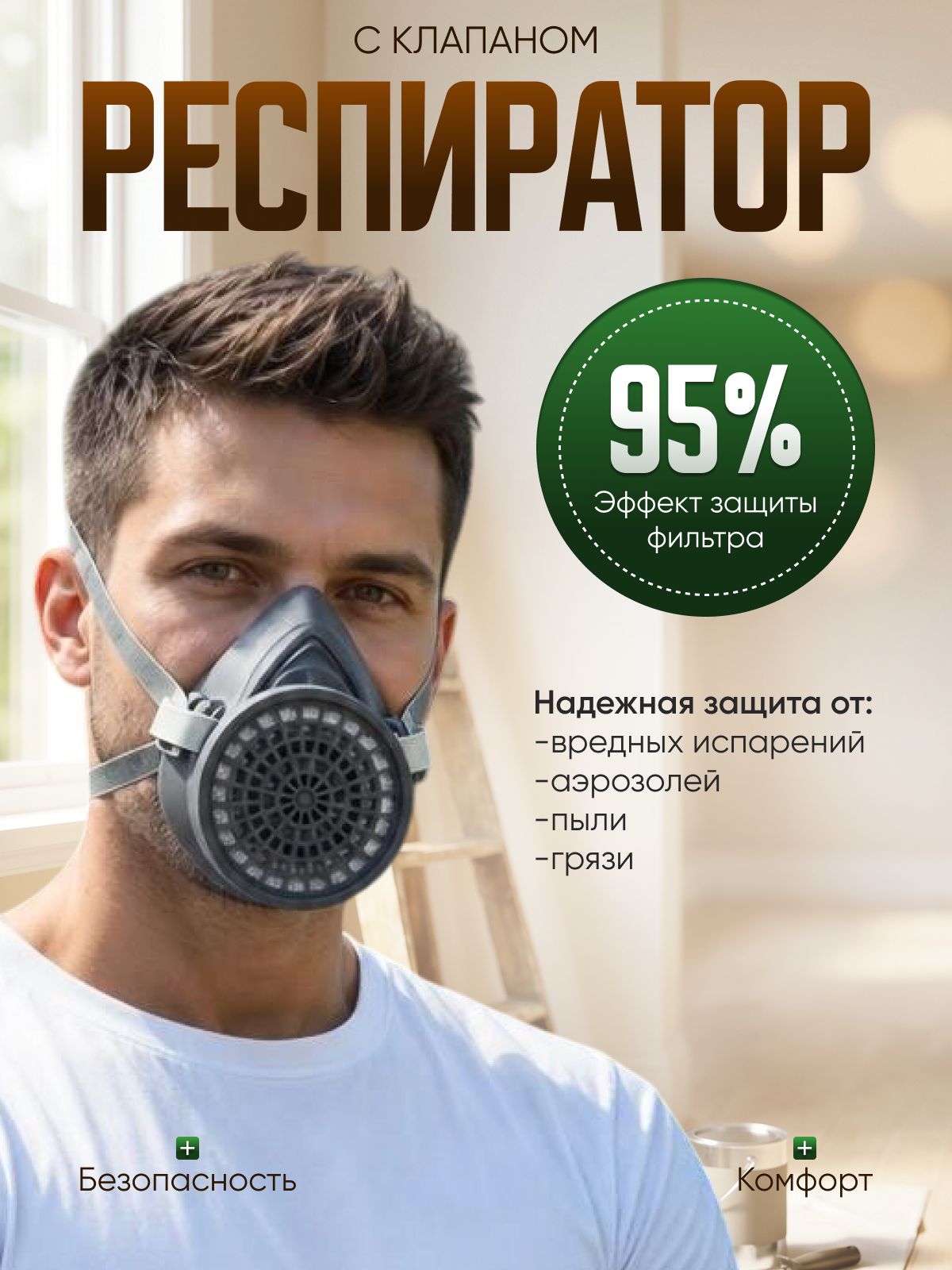 Респиратор от химии и пыли со съемным фильтром в комплекте, для защиты органов дыхания по назначению, Цвет Серый