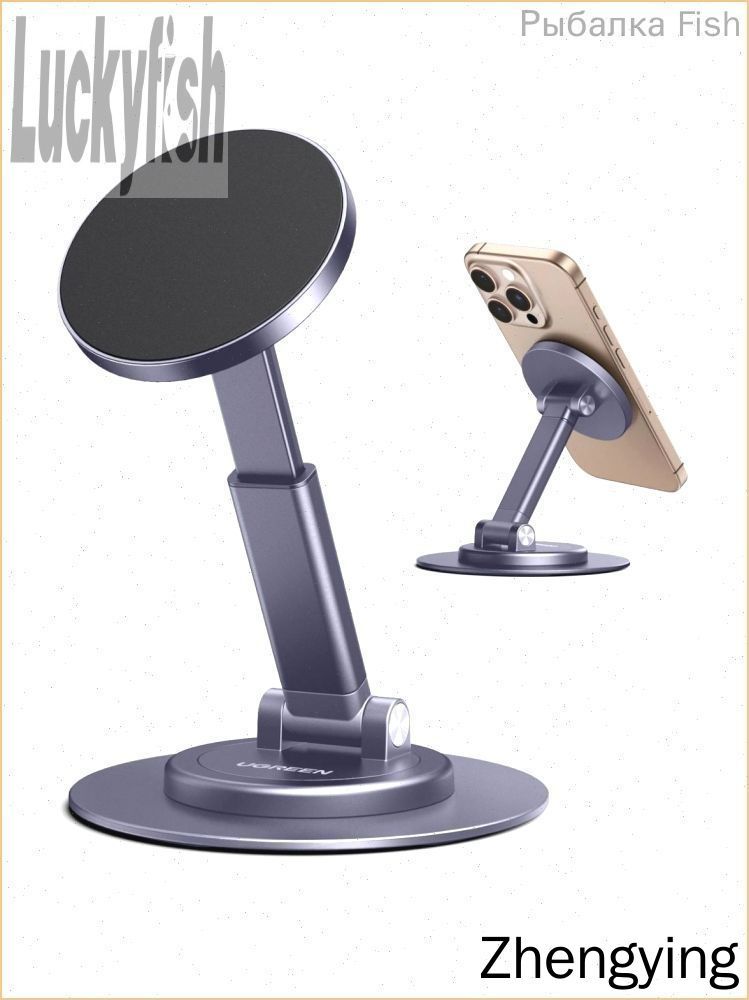 Подставка магнитная для телефона UGREEN LP862 (65229) Magnetic Desktop Phone Stand. Цвет: туманный серый