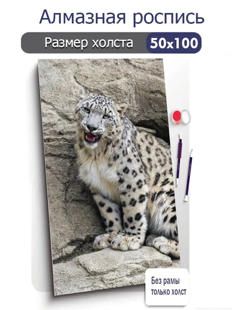 Алмазная мозаика, белый снежный барс, 50Х100 см