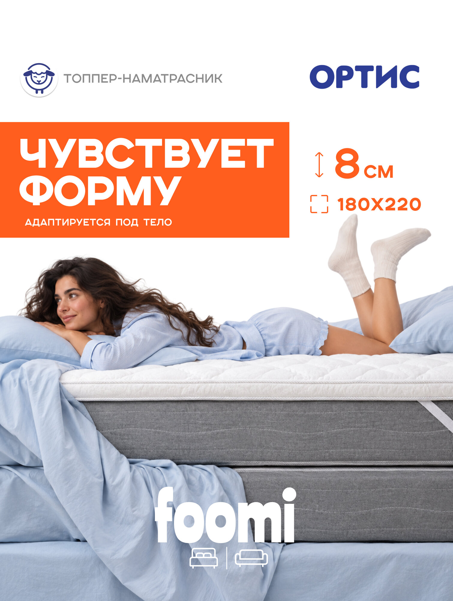 Наматрасник-топпер ортис Foomi с эффектом памяти, 180×220 см, высота 8 см, мягкий