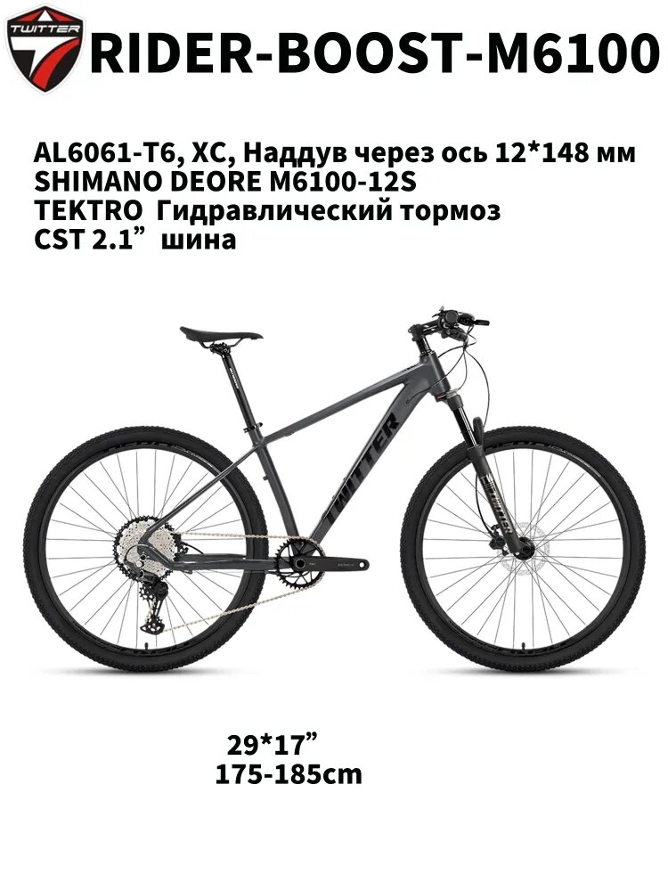 TWITTER BIKE Велосипед Горный, RIDER-BOOST-M6100-12