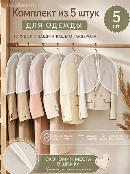 Полупрозрачный пылезащитный чехол для плеч одежды из PEVA, чехол на вешалку для пиджаков и курток, защита от пыли в