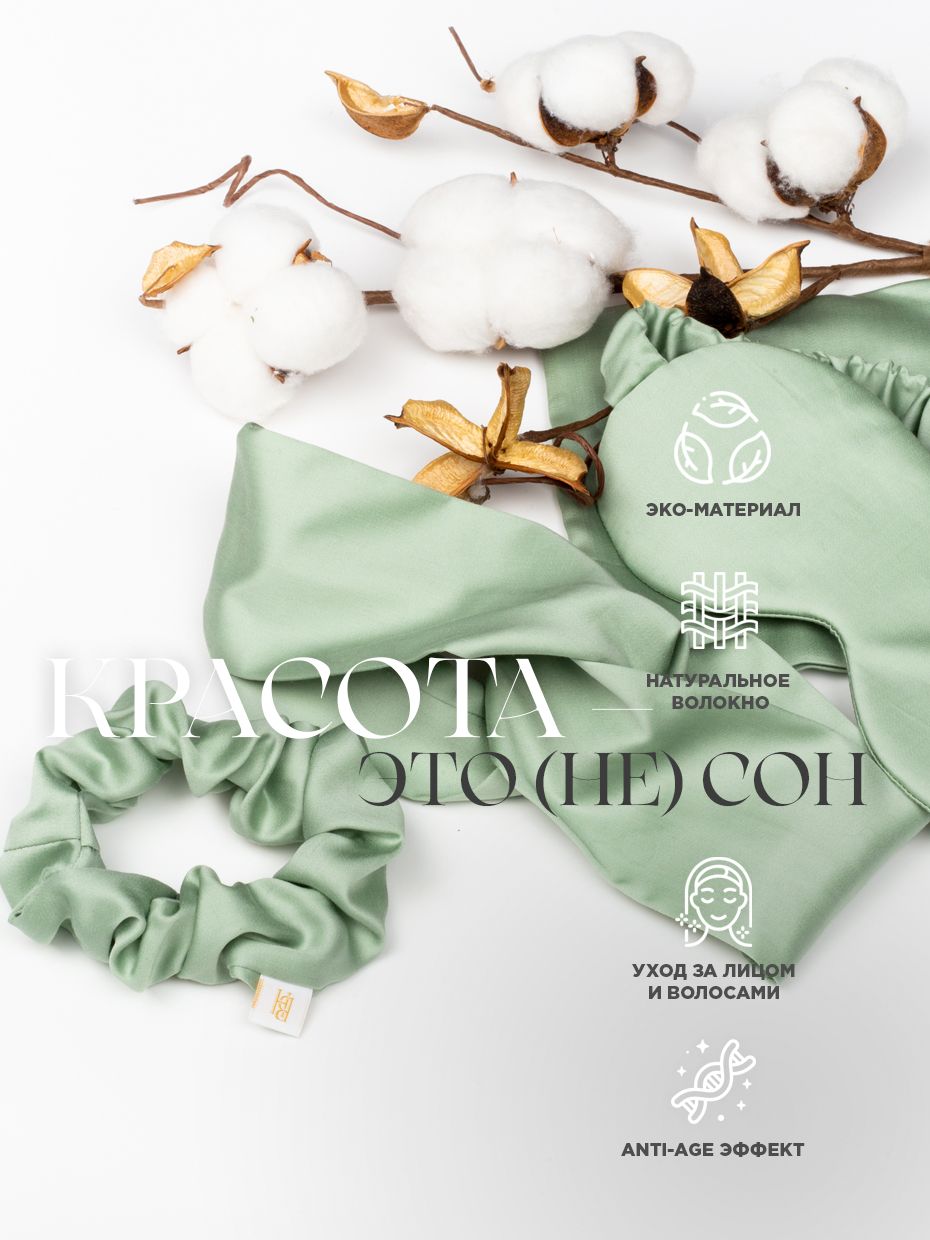 BELLEHOME Бьюти-набор "Shiny Tropic", 100% тенсель / подарочный набор для женщин: маска для сна + повязка на голову женская + резинка для волос