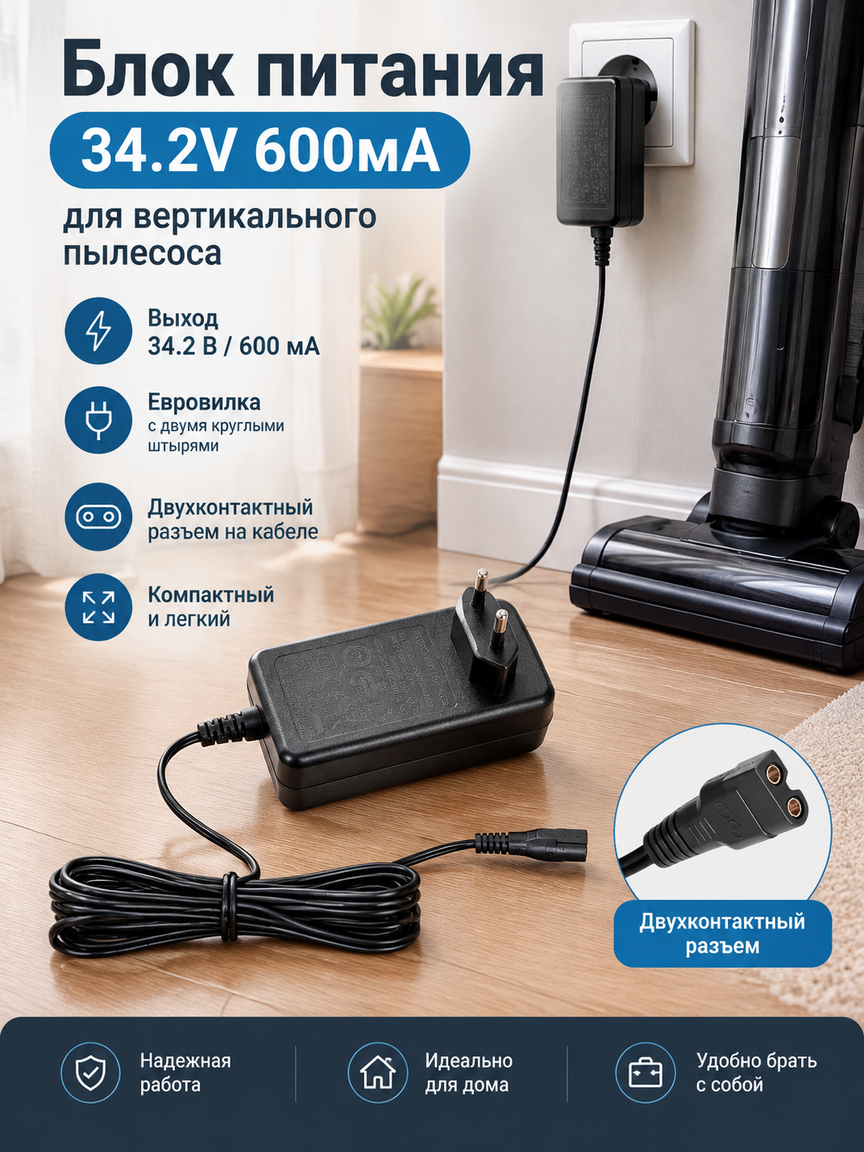 Блок питания 34.2V 600мА для вертикального пылесоса, зарядное устройство с кабелем, черный корпус