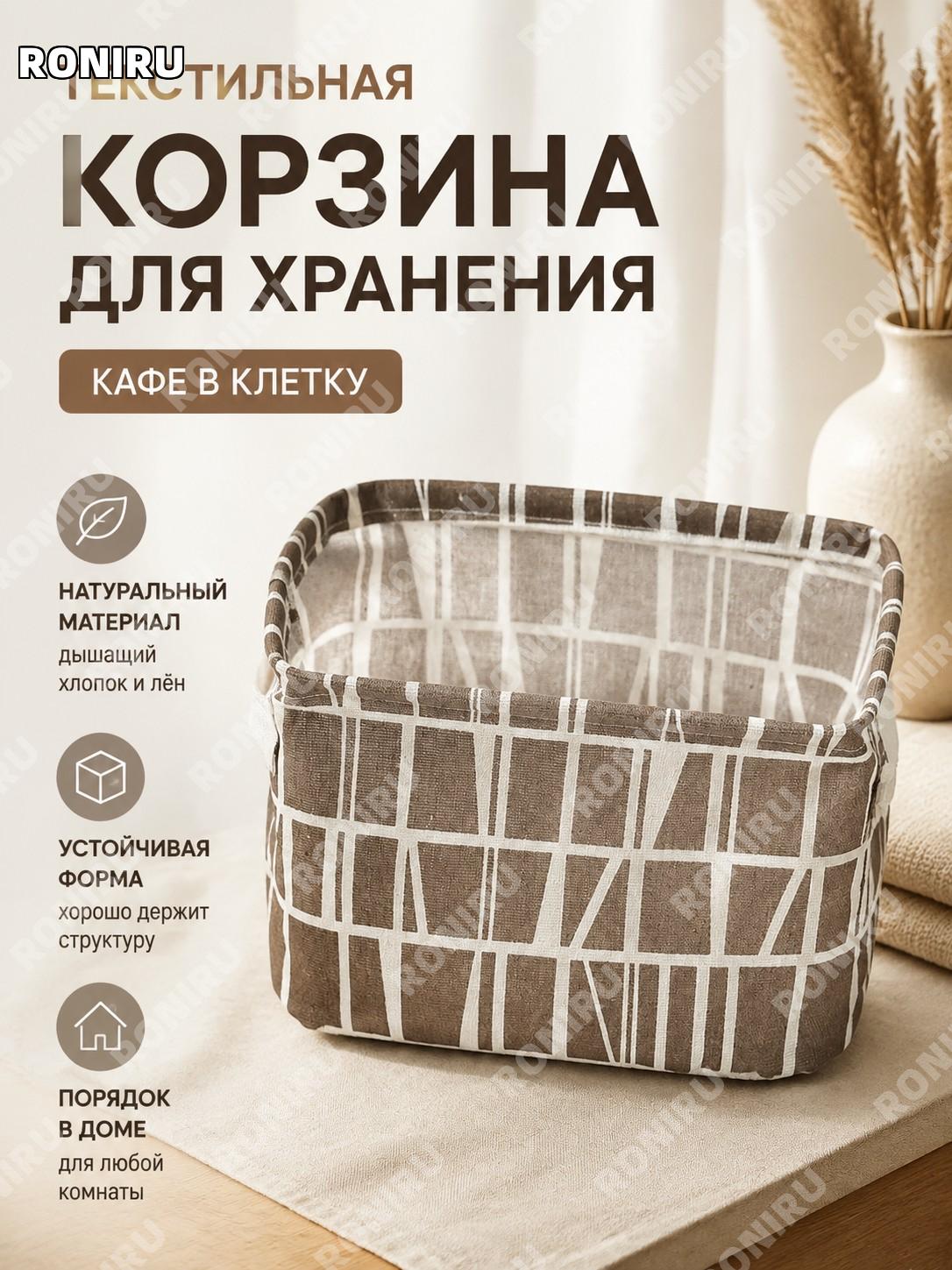 Тканевый органайзер для хранения кофейная клетка, коробка для вещей, косметики и белья, настольный ящик из ткани