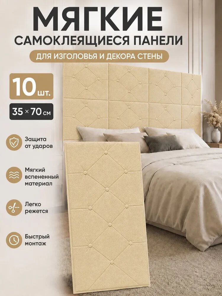 Мягкие 3D самоклеящиеся панели для стен 70х35 см, комплект 10 шт, антиударные, шумоизолирующие для детской комнат