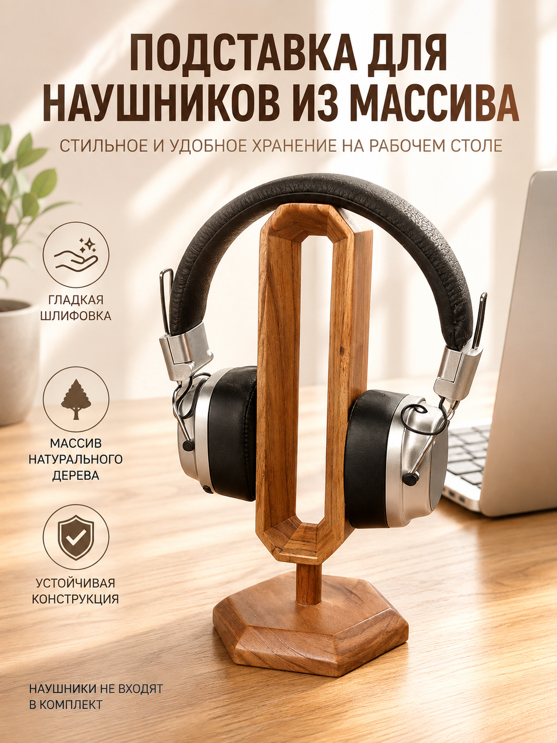 Подставка для наушников с гладкой шлифовкой, деревянный держатель для гарнитуры, аксессуар для компьютерного стола дома