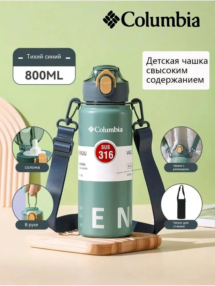 Columbia Термос Крышка-чашка, Непроливайка, Ударопрочный корпус, 0.8 л