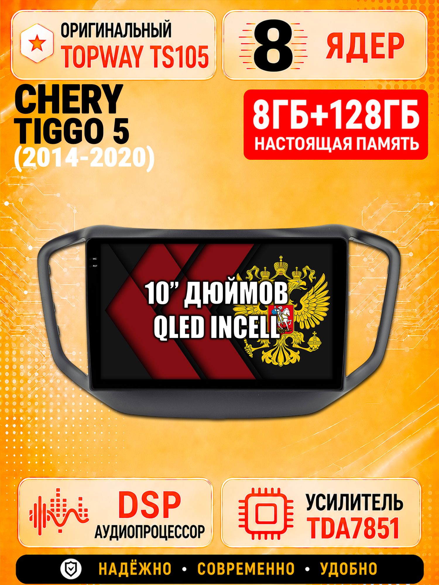 8 ядер TS105, 8гб+128гб для Chery Tiggo 5 (2014-2020), Андроид магнитола с Carplay и Android auto