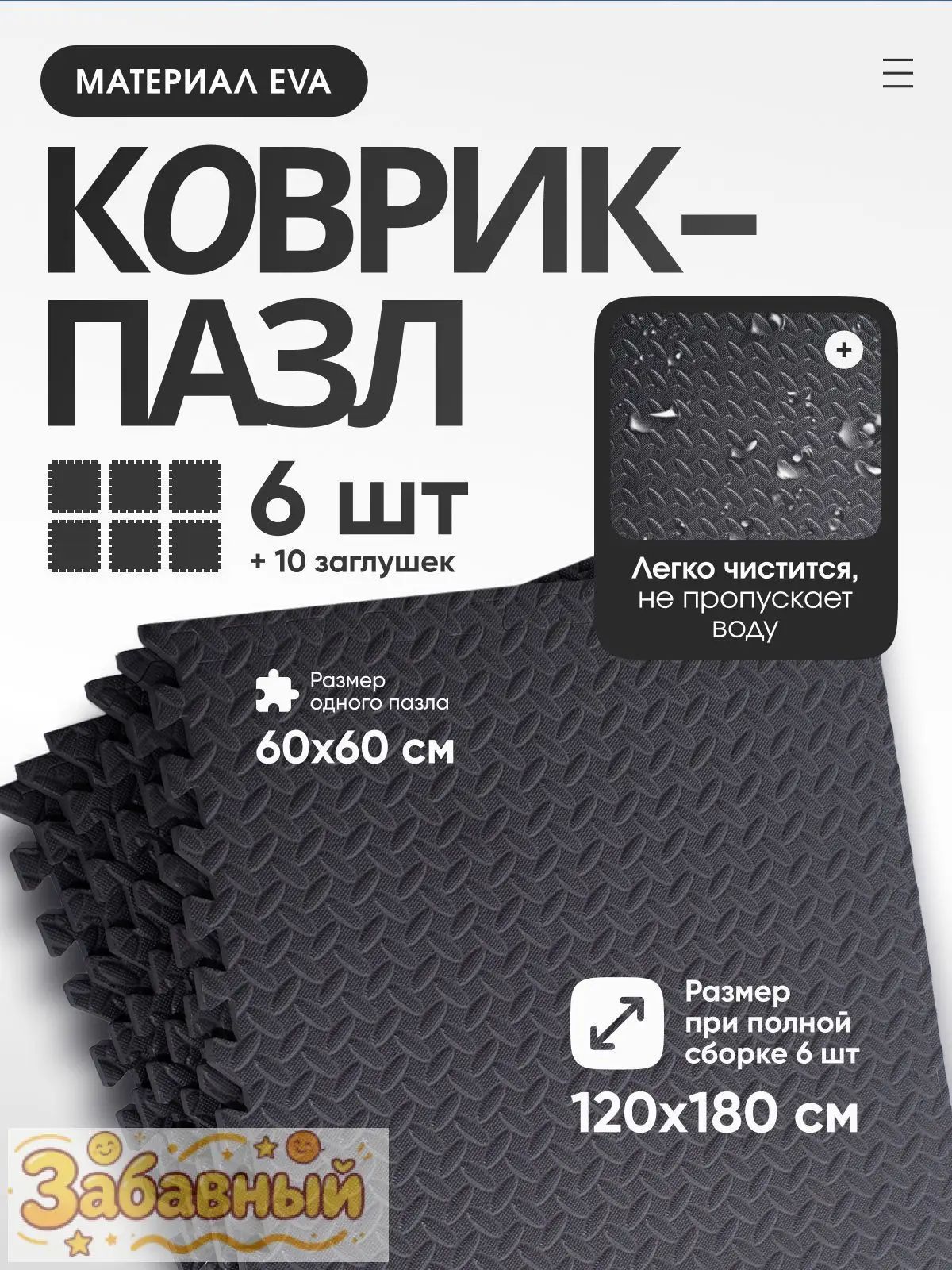Коврик-пазл для йоги и фитнеса, коврик под тренажер, цвет: черный