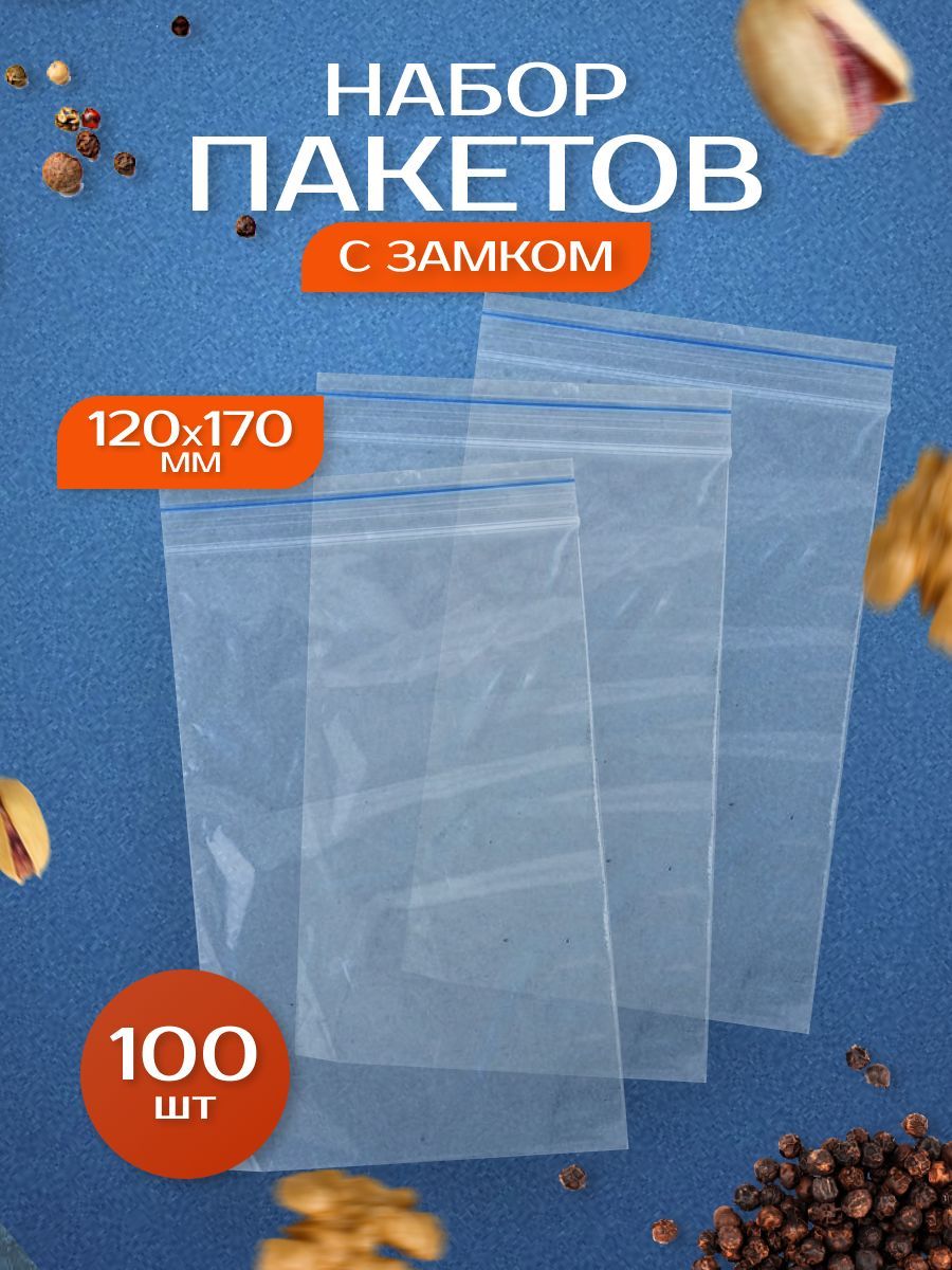 Альт-пак Зип пакет 12х17 см, 100 шт, 35 мкм