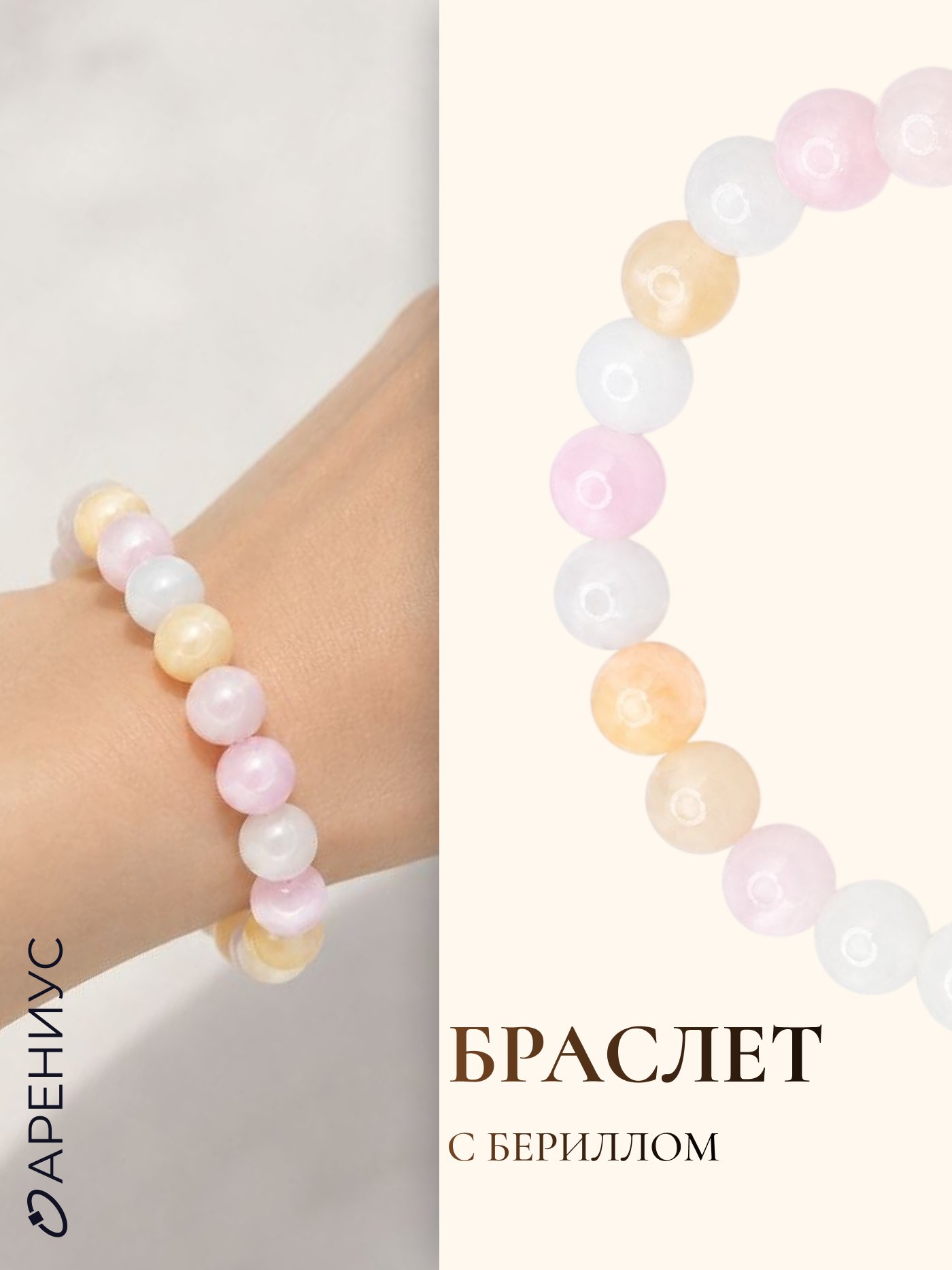 Браслет, берилл