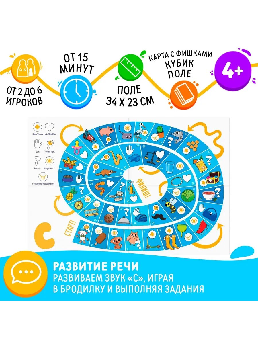 Настольная игра бродилка для детей Путешествие со звуком (С)