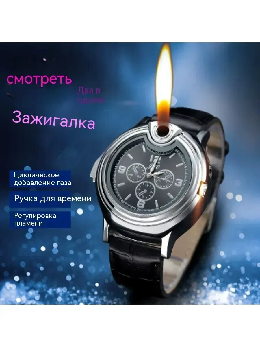 Мужские часы Подарок Электронная зажигалка 2IN1