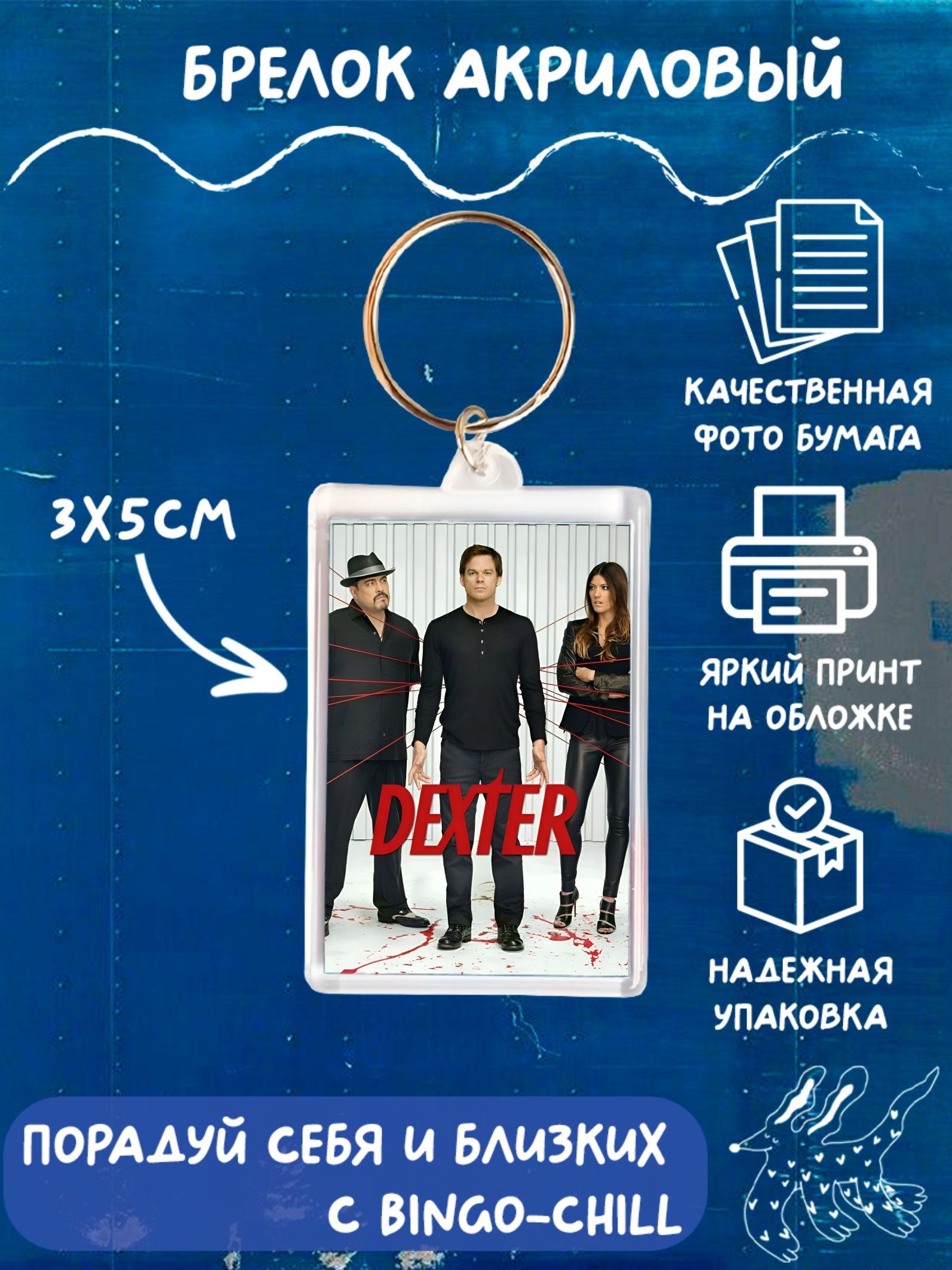 Брелок