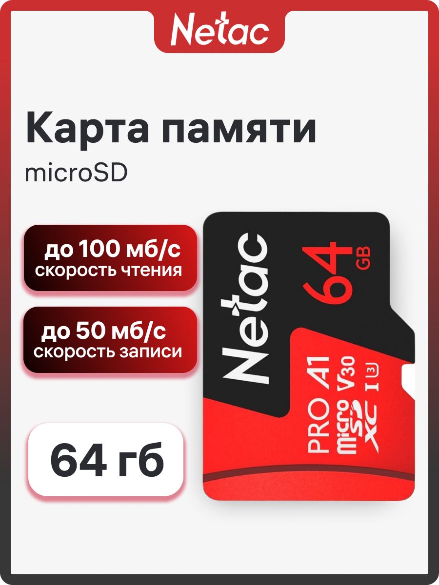 Карта памяти Netac P500 Extreme 64 ГБ microSD (NT02P500PRO-064G-S)