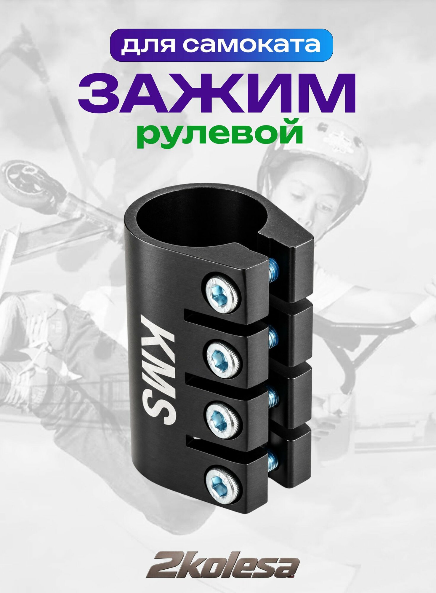 Зажим рулевой для самоката Tech Team Provokator Pro IHC 31.8 мм 4 болта черный