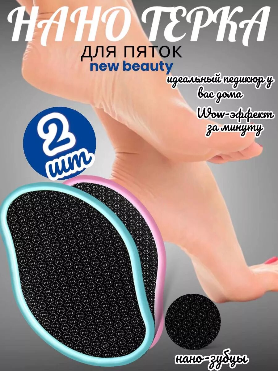 Нано терка для ног из закаленного стекла
