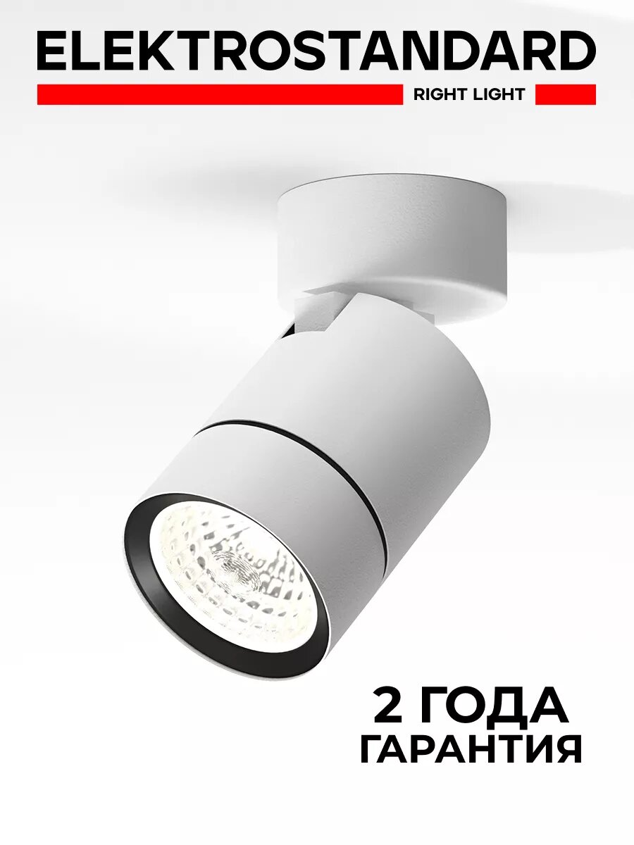 Спот / Настенно-потолочный светильник с поворотным плафоном Elektrostandard Niro 25013/01, GU10, цвет белый