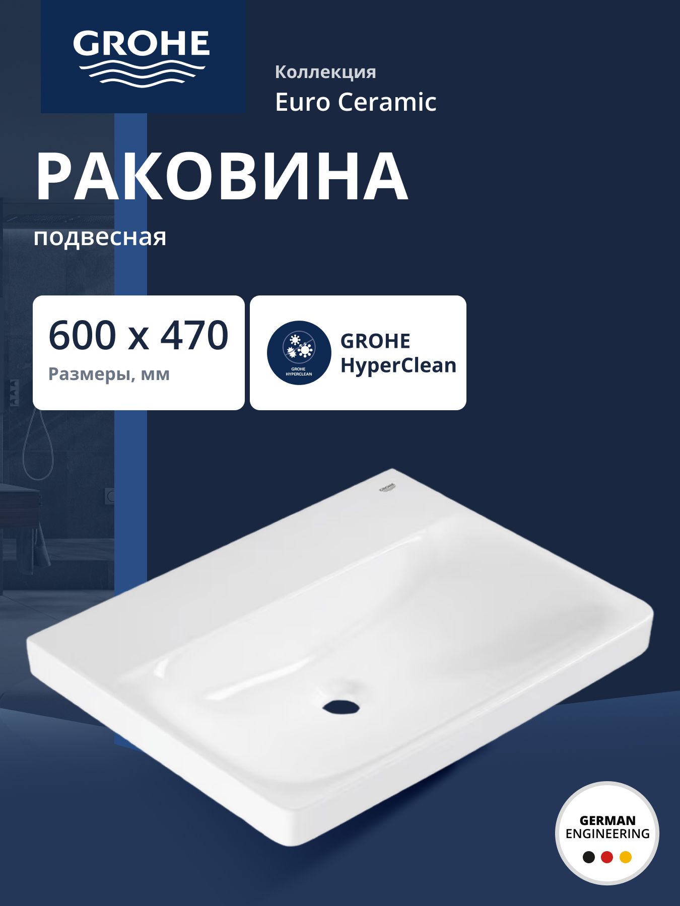 Раковина подвесная GROHE Euro Ceramic 60 см, альпин-белый (102416SH00)