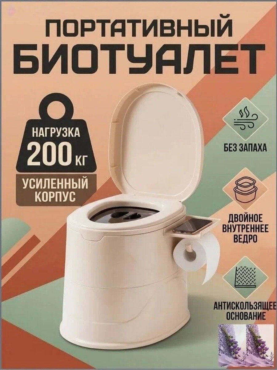 Биотуалет, Наличие дна с дном, Макс. нагрузка, кг 300, Материал Пиафлор