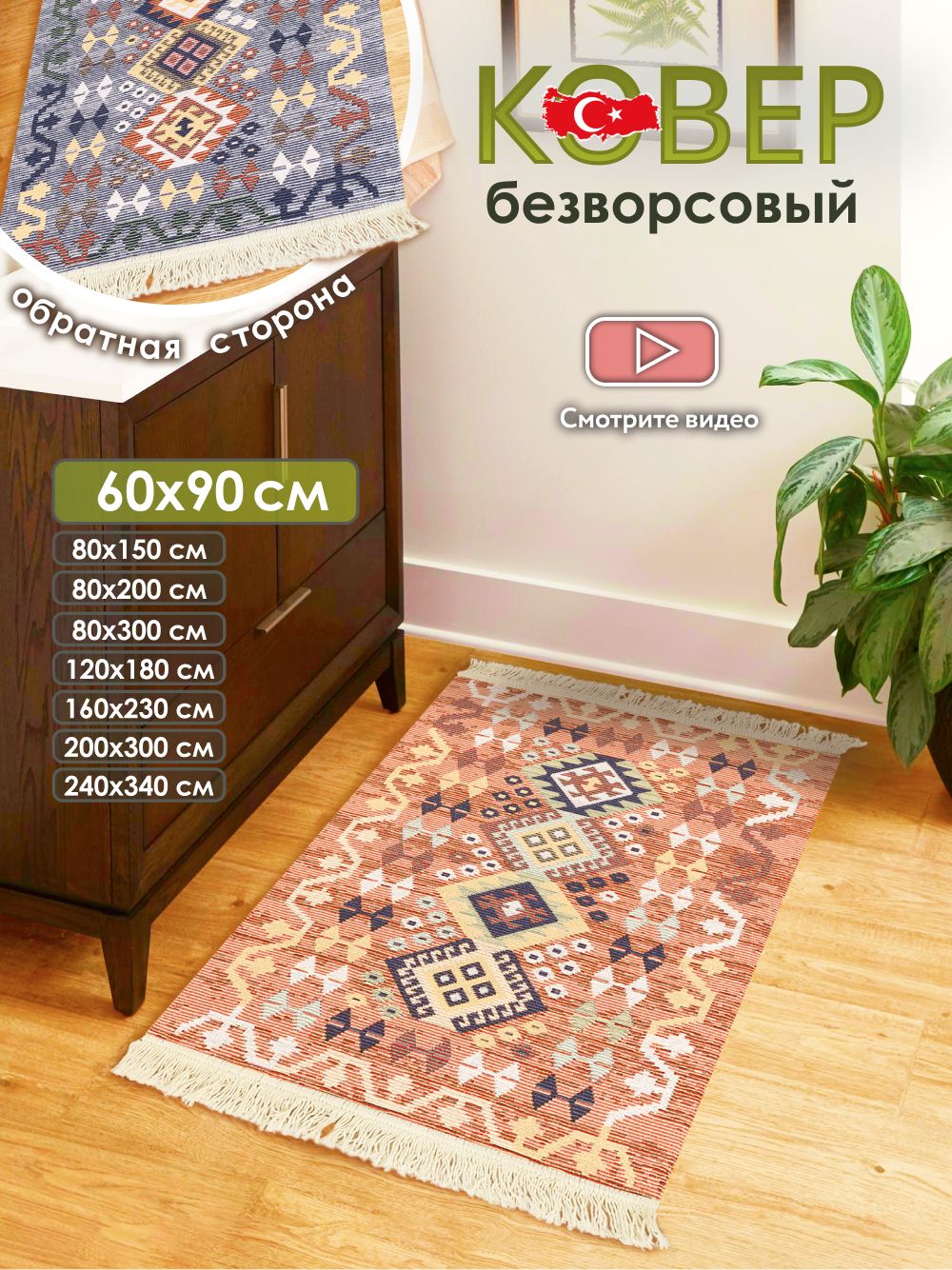 Коврик комнатный на пол двусторонний 60х90 дорожка