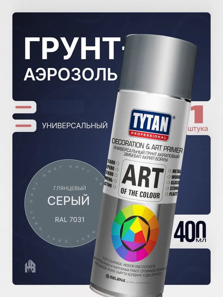 Tytan Professional Грунт-Аэрозоль Праймер Art of the Colour. Серый. RAL 7031, 400 мл, 1 шт