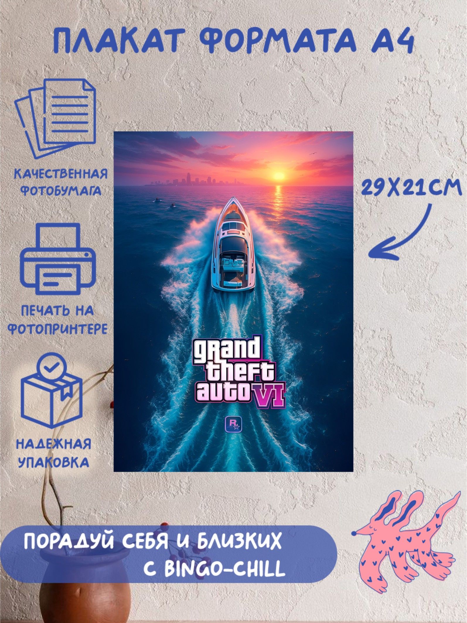 Плакат формата А4 с принтом "GTA", ГТА