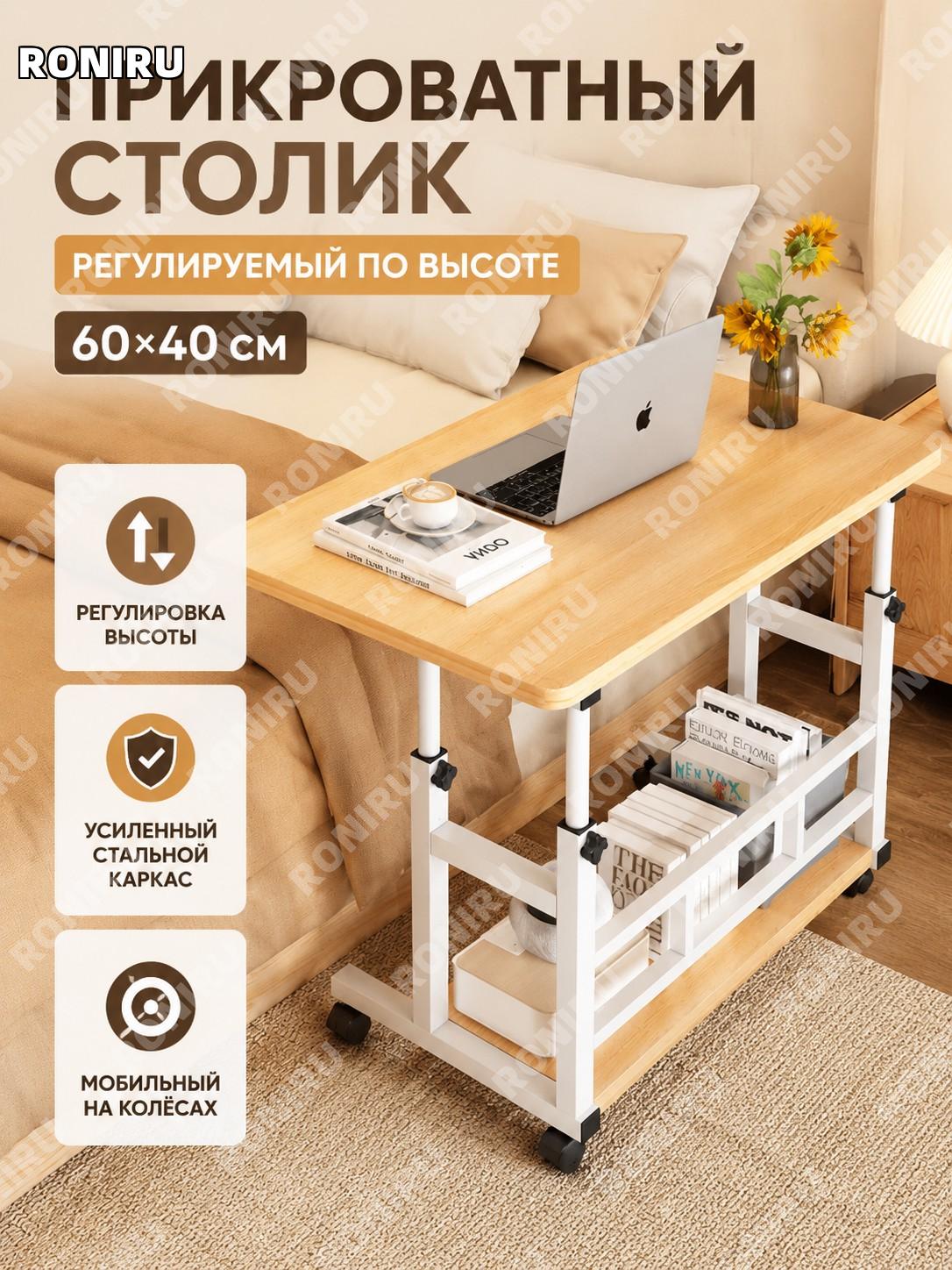 Прикроватный столик с регулировкой высоты 60×40 см, двойной ярус, стальная рама, желтый кленовый цвет, мобильный