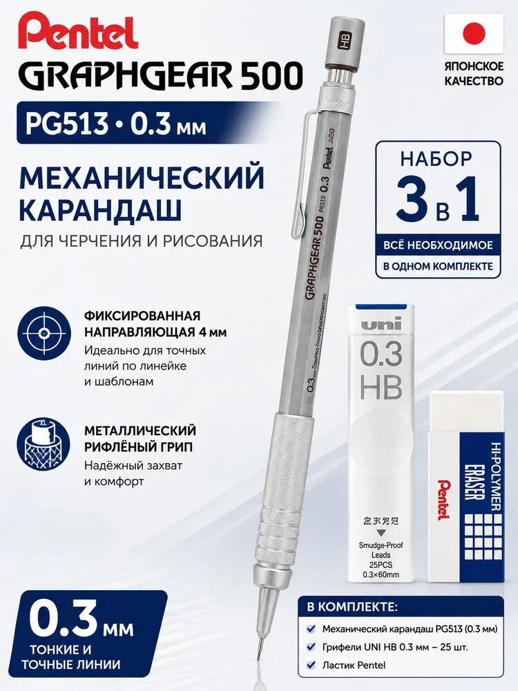 Pentel Карандаш, твердость: HB (Твердо-мягкий), F, толщина: 0.3 мм, 3 шт.