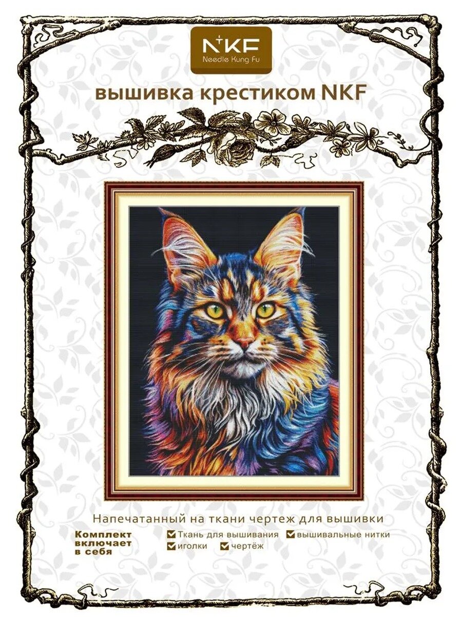 NKFвышивка крестом наборы, Схема на 14CT "Радужный Мейн-кун",62*78CM