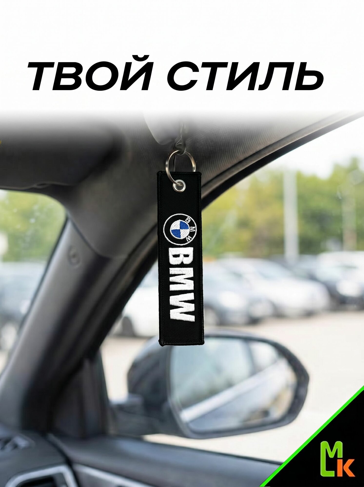 Брелок MkAuto, черный, синий, белый — фото 1