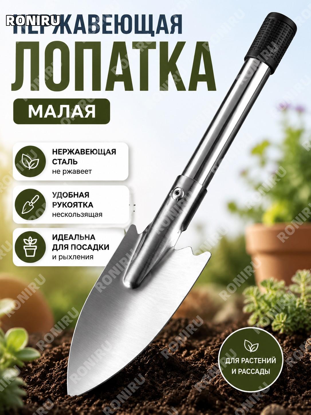 Нержавеющая сталь малая садовая лопатка для цветов, маленькая лопатка для посадки и рыхления грунта для дома и дачи