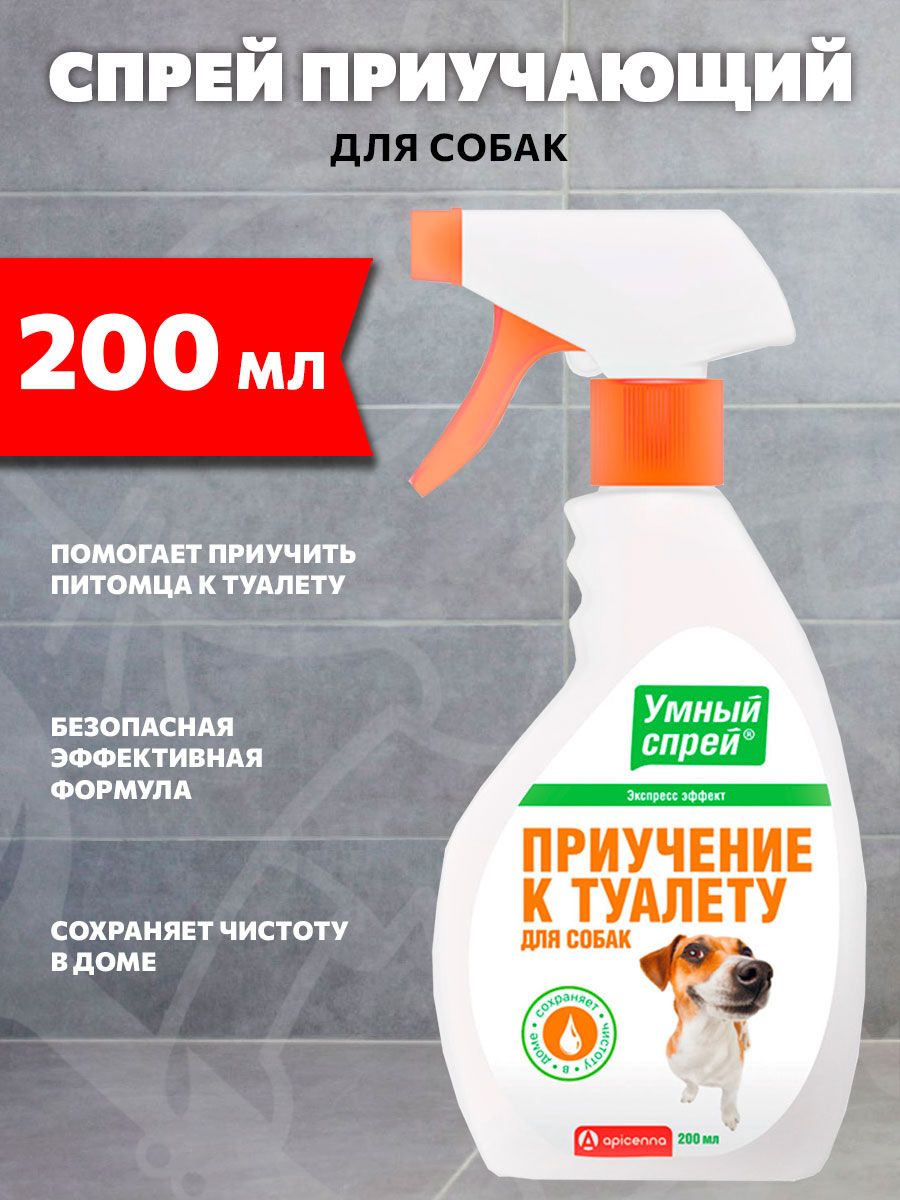 Умный Спрей приучение к туалету для собак 200 мл