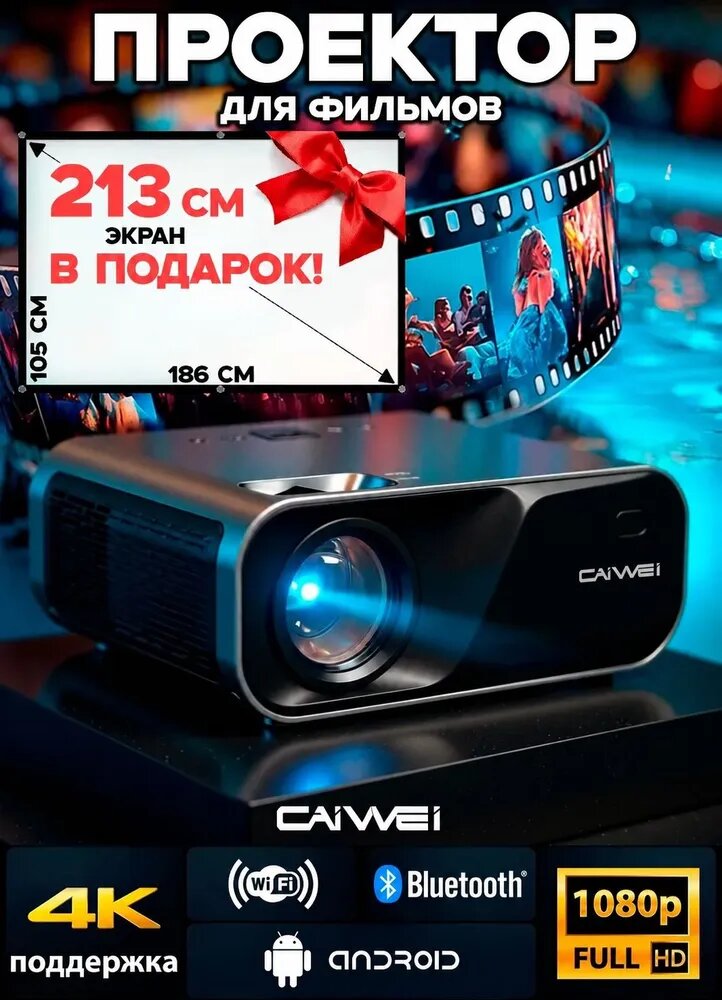 Проектор для фильмов 330K4W +экран подарок