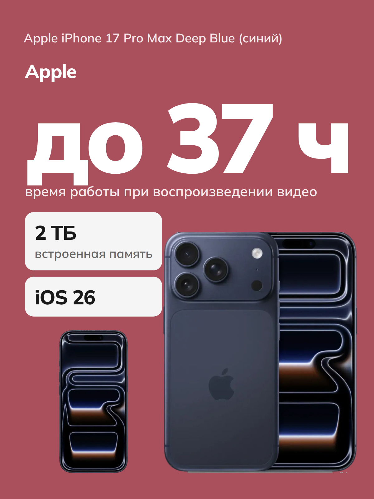 Apple iPhone 17 Pro Max 2 ТБ Deep Blue (Синий) Sim+Esim