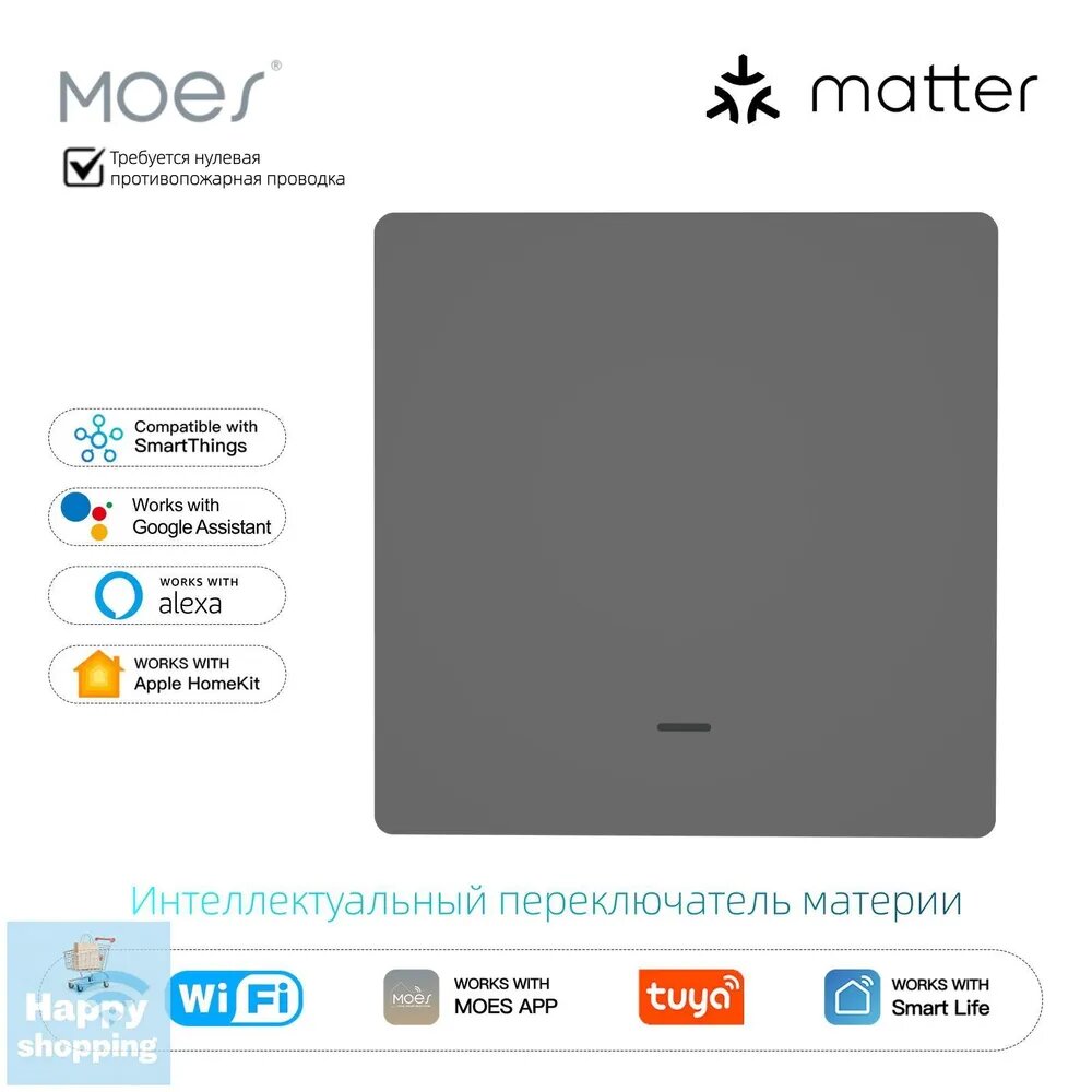 Интеллектуальный Выключатель WiFi по Протоколу Matter