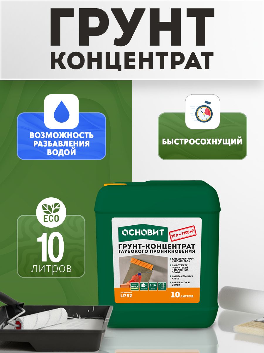 Грунтовка глубокого проникновения основит профиконт LP52 (10 л)