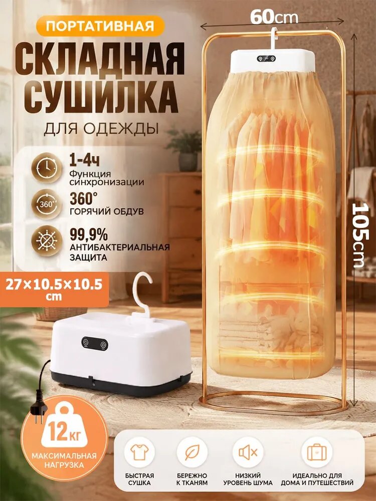 Сушилка подвесная портативная инфракрасная для одежды, полотенец и постельного белья, навесная складная электрическая сушка с автоматическими режимами работы и съемным тканевым чехлом
