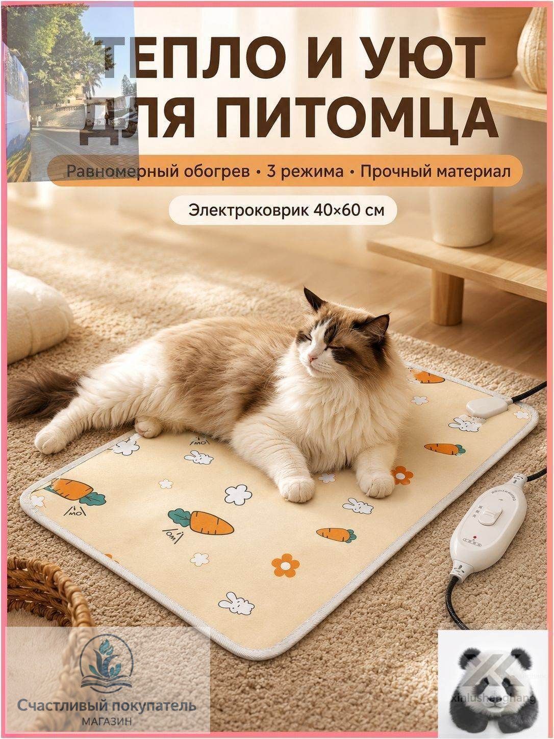 Теплый коврик для питомца с подогревом 60x40 см999