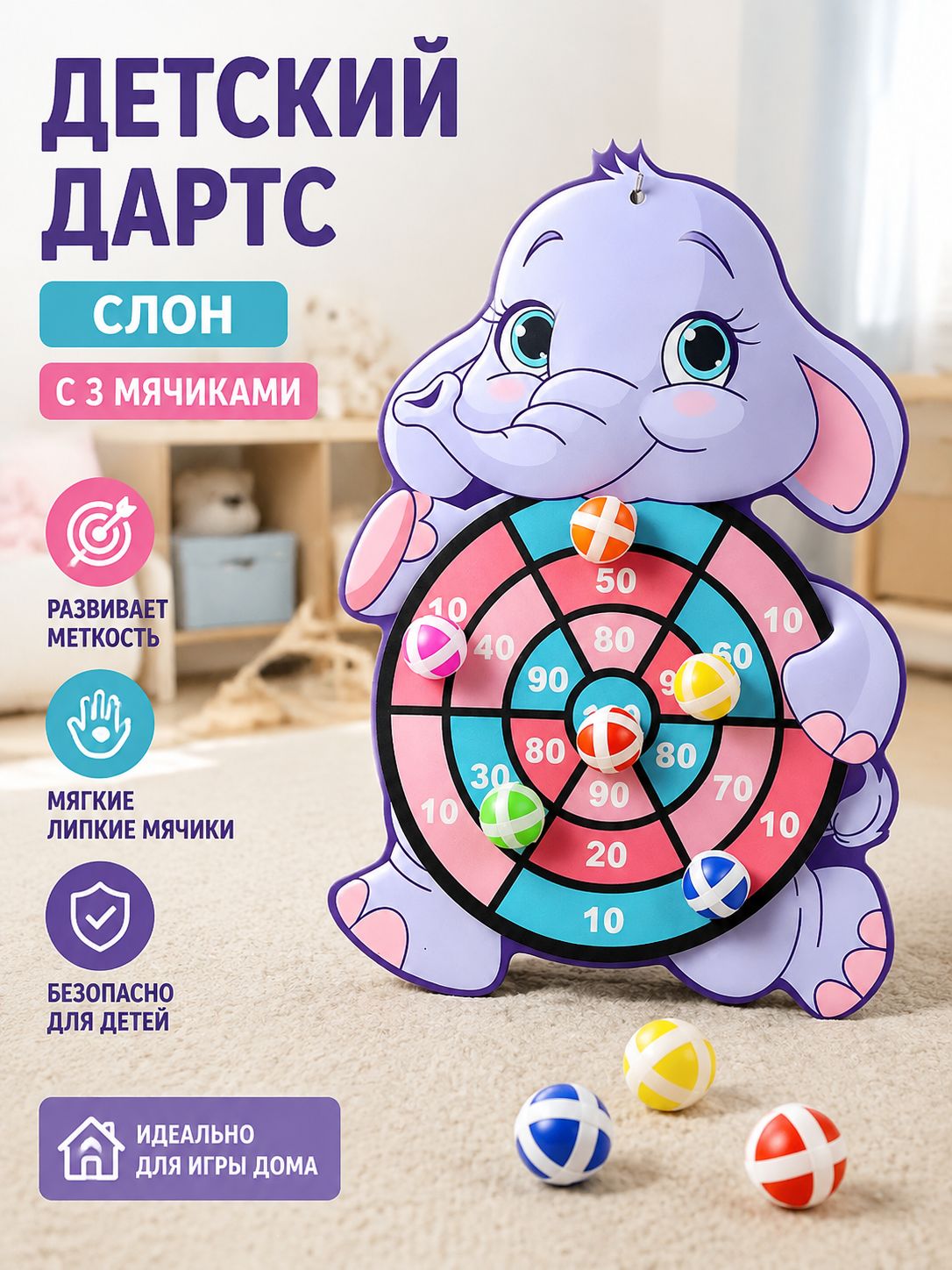 Детский дартс слон мягкий с шариками на липучках игра для дома