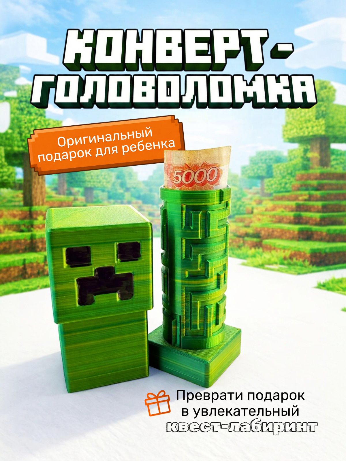 Конверт-головоломка "Крипер" MineCraft